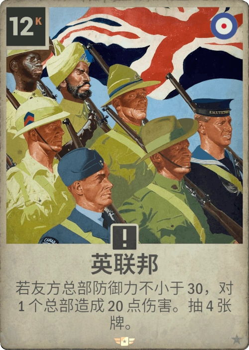 英联邦 | KARDS Wiki | Fandom
