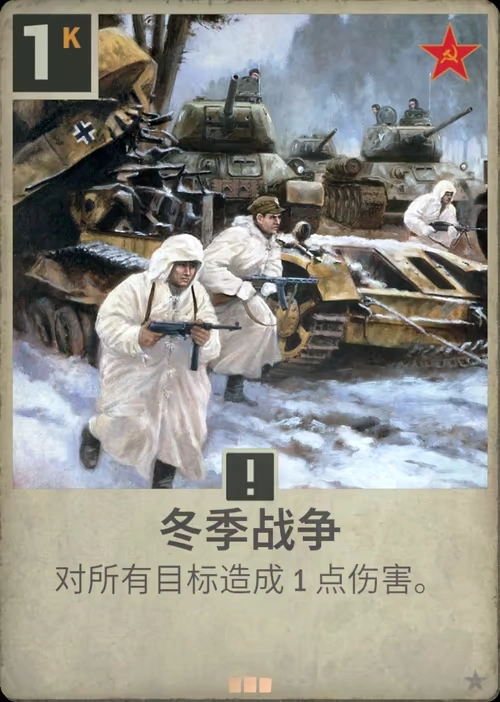 冬季战争 | KARDS Wiki | Fandom