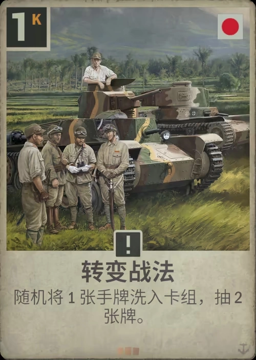 转变战法 | KARDS Wiki | Fandom