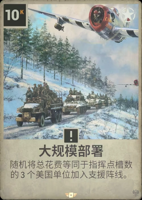 大规模部署 | KARDS Wiki | Fandom