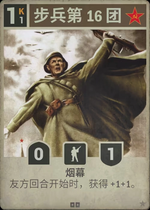 步兵第 16 团 | KARDS Wiki | Fandom