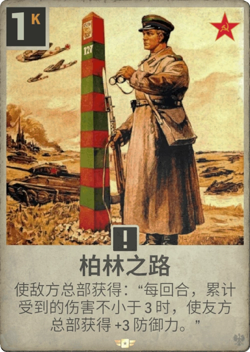 柏林之路 | KARDS Wiki | Fandom