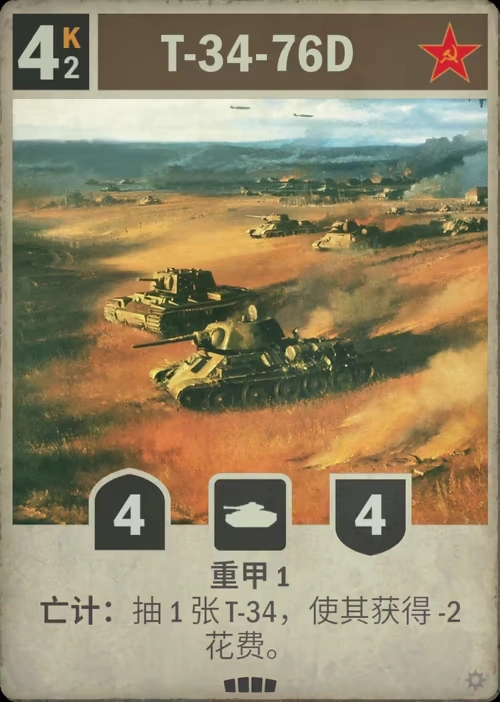 T-34-76D | KARDS Wiki | Fandom