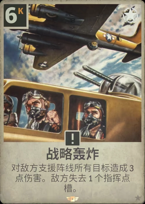 战略轰炸 | KARDS Wiki | Fandom