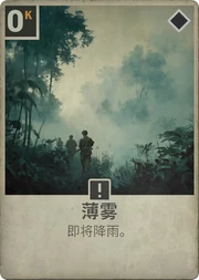 天气 | KARDS Wiki | Fandom