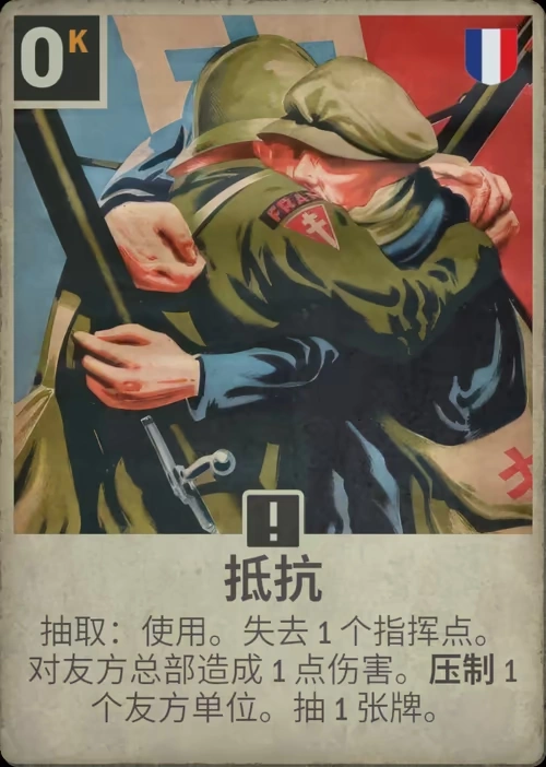 抵抗 | KARDS Wiki | Fandom