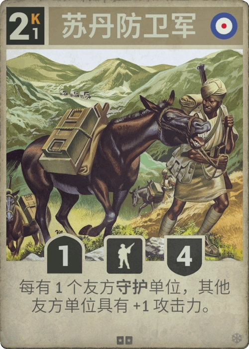 蘇丹防衛軍 | KARDS Wiki | Fandom