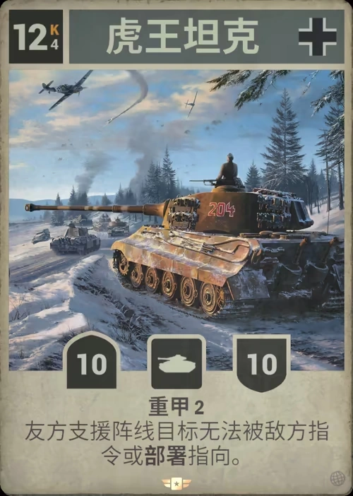 虎王坦克 | KARDS Wiki | Fandom