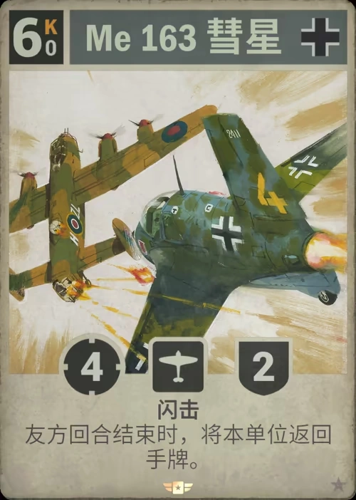 Me 163 彗星 | KARDS Wiki | Fandom