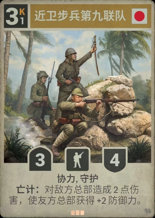 近卫步兵第九联队 | KARDS Wiki | Fandom