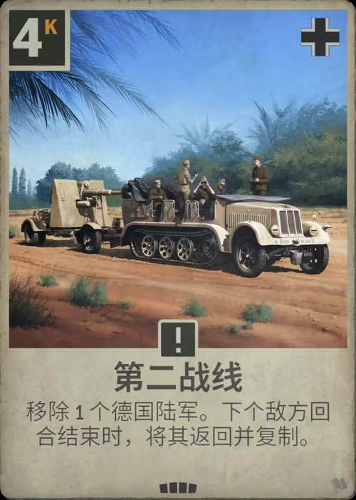第二战线 | KARDS Wiki | Fandom
