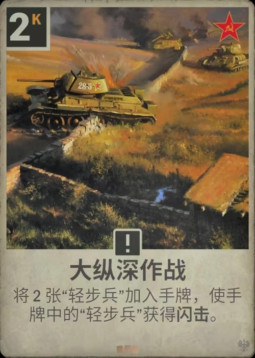 大纵深作战 | KARDS Wiki | Fandom