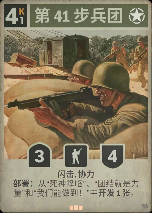 第 41 步兵团 | KARDS Wiki | Fandom