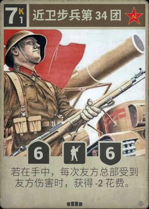 近卫步兵第 34 团 | KARDS Wiki | Fandom
