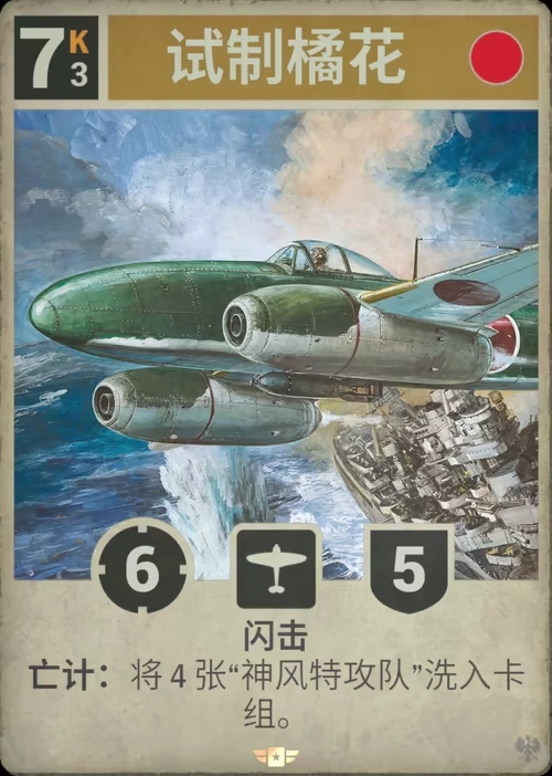 试制橘花 | KARDS Wiki | Fandom