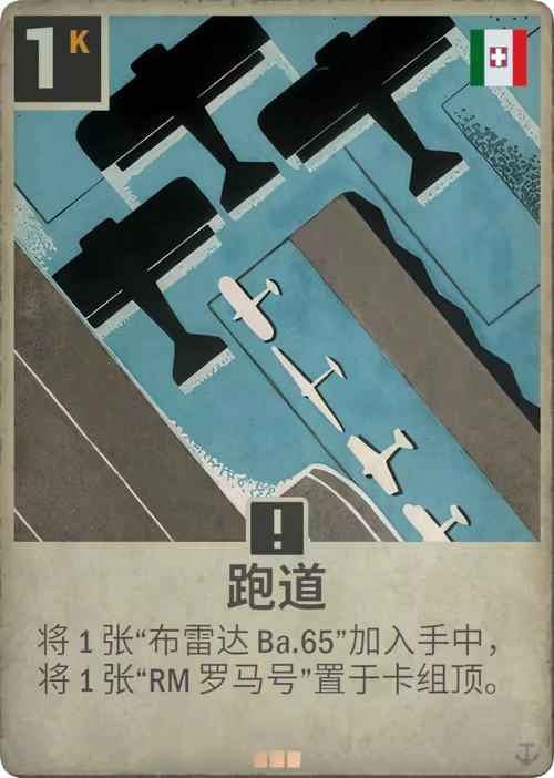 跑道 | KARDS Wiki | Fandom