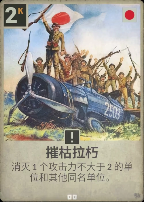 摧枯拉朽 | KARDS Wiki | Fandom