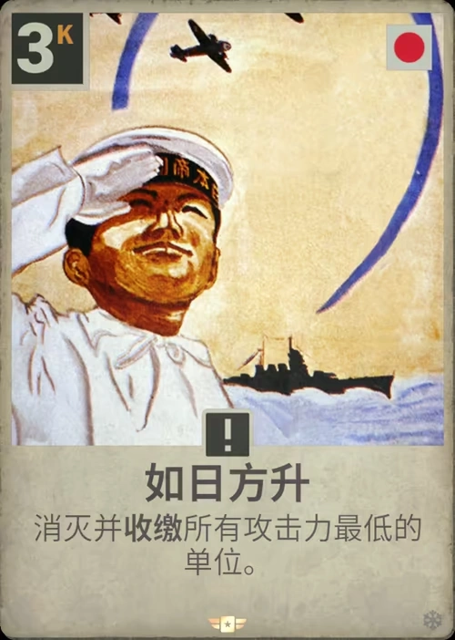 如日方升 | KARDS Wiki | Fandom