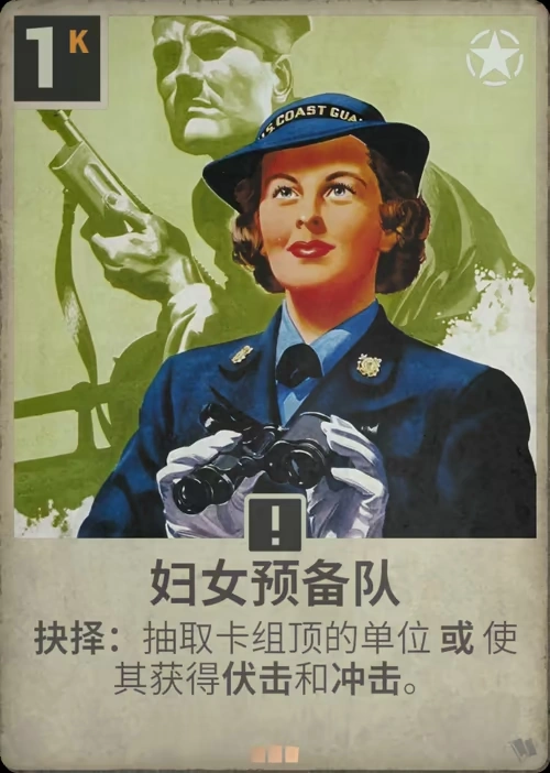 妇女预备队 | KARDS Wiki | Fandom