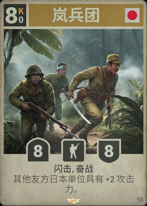 岚兵团 | KARDS Wiki | Fandom