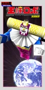RoboKing | Katamari Wiki | Fandom