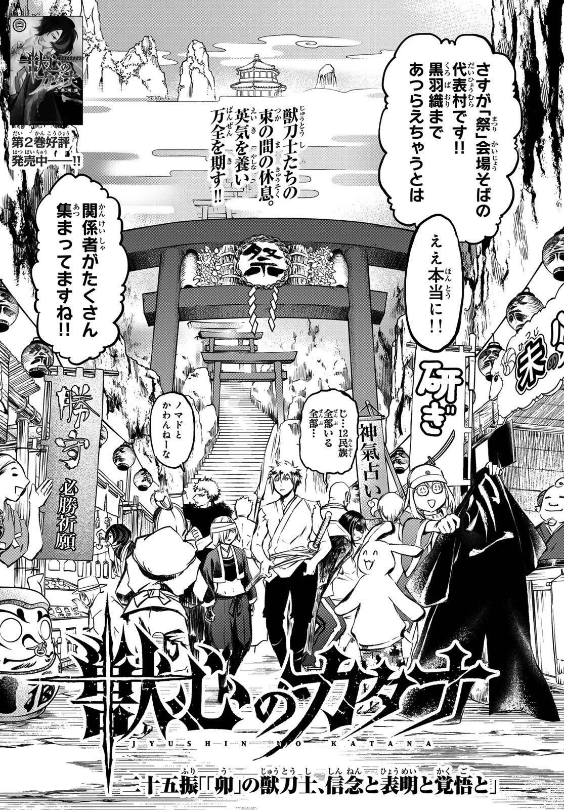 Chapter 25 | KATANA Beast Wiki | Fandom