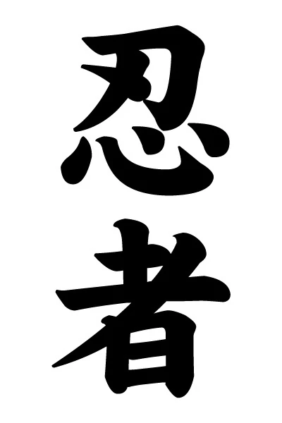 Ninja ban'yū | Kaze jōtei Wiki | Fandom