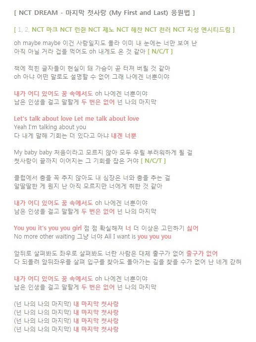 My First and Last | NCT Wiki | Fandom