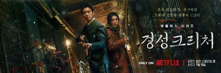 Gyeongseong Creature Gallery | K-Drama Wiki | Fandom