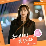 Business Proposal OST | K-Drama Wiki | Fandom