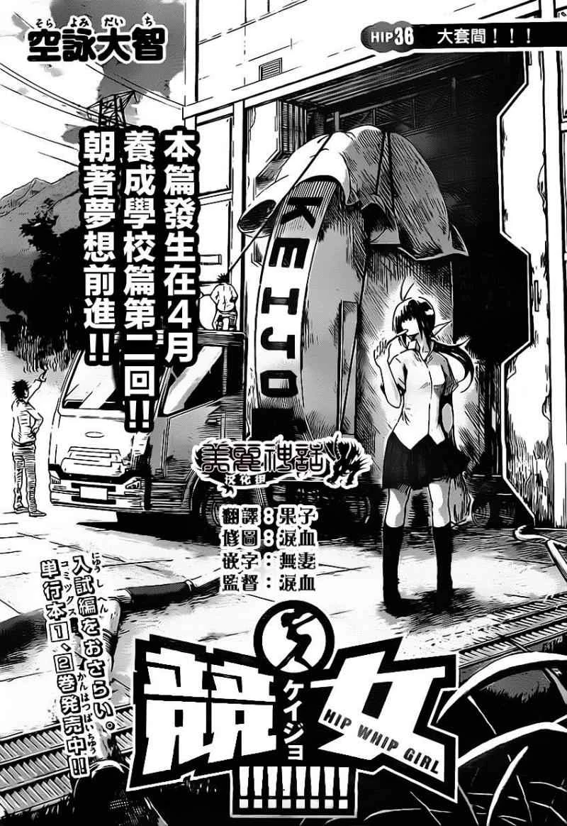 Chapter 36 | Keijo!!!!!!!! Wiki | Fandom