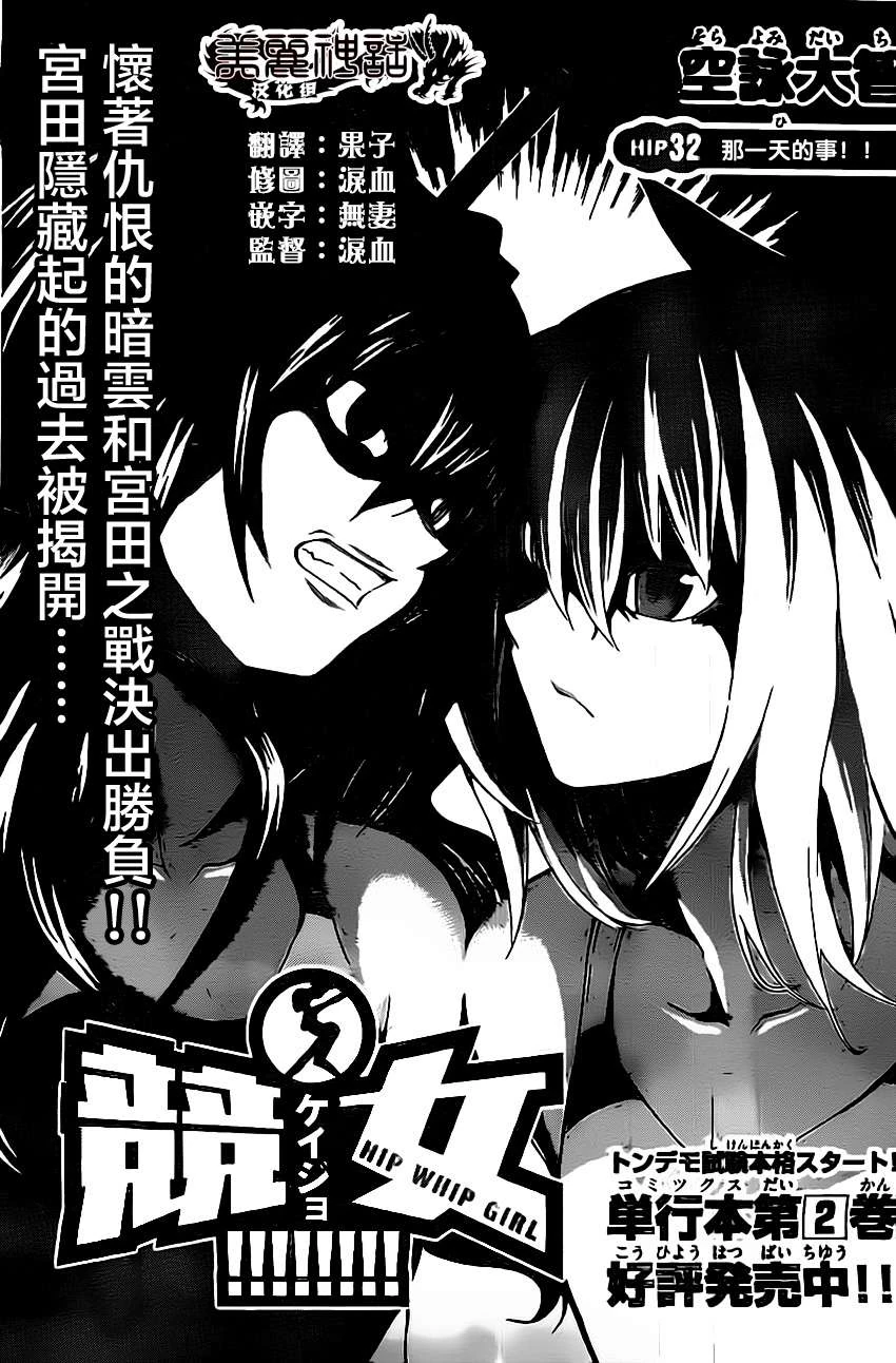 Chapter 32 | Keijo!!!!!!!! Wiki | Fandom