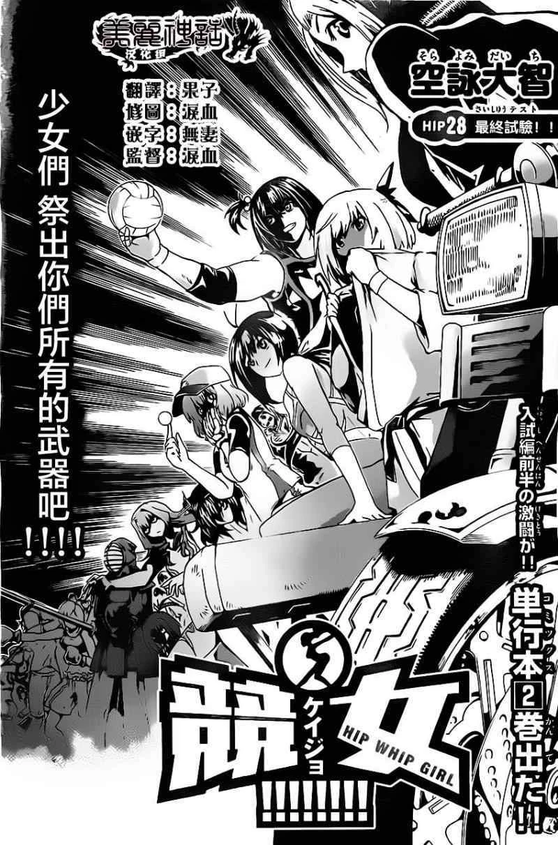 Chapter 28 | Keijo!!!!!!!! Wiki | Fandom