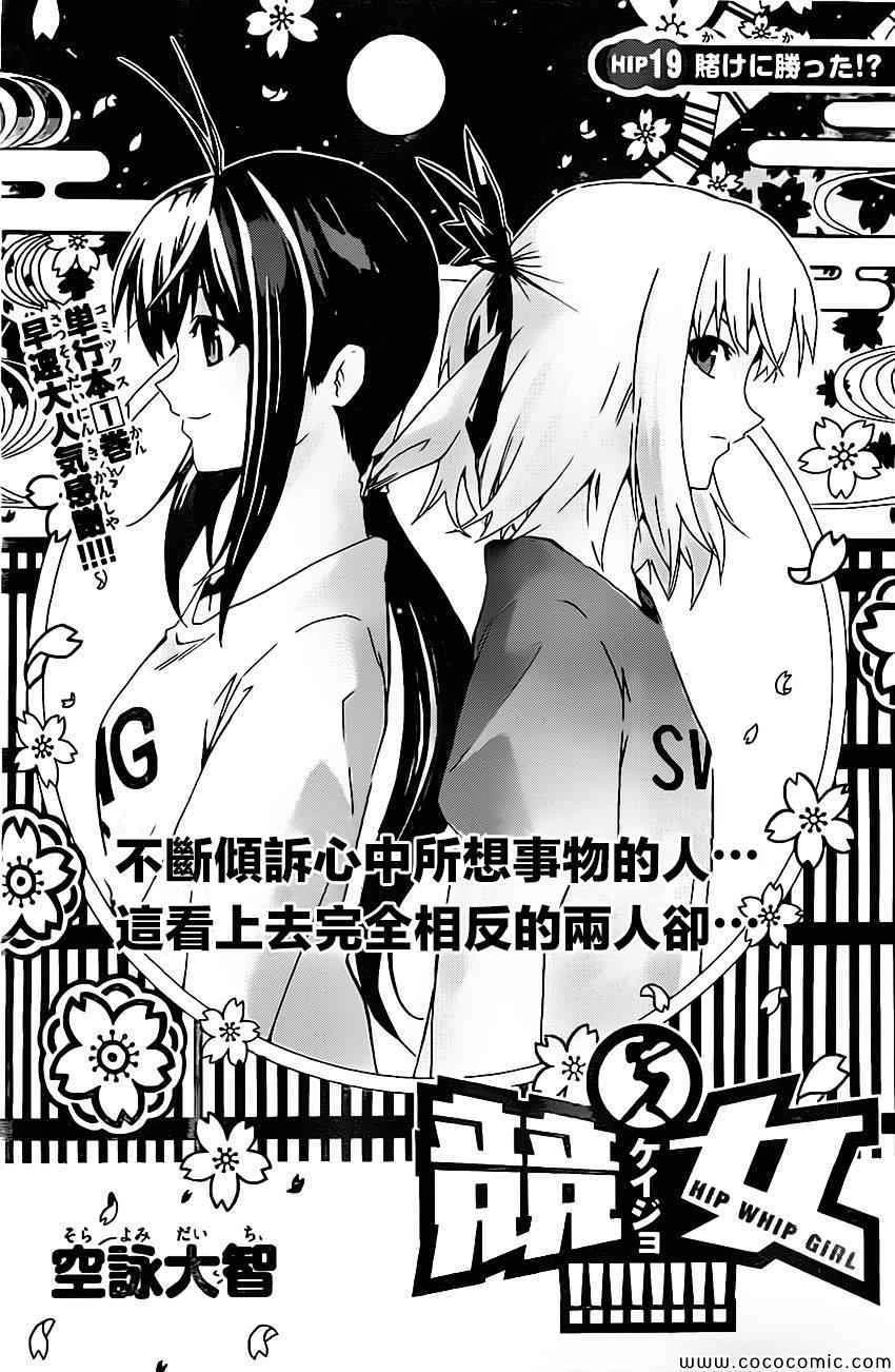 Chapter 19 | Keijo!!!!!!!! Wiki | Fandom