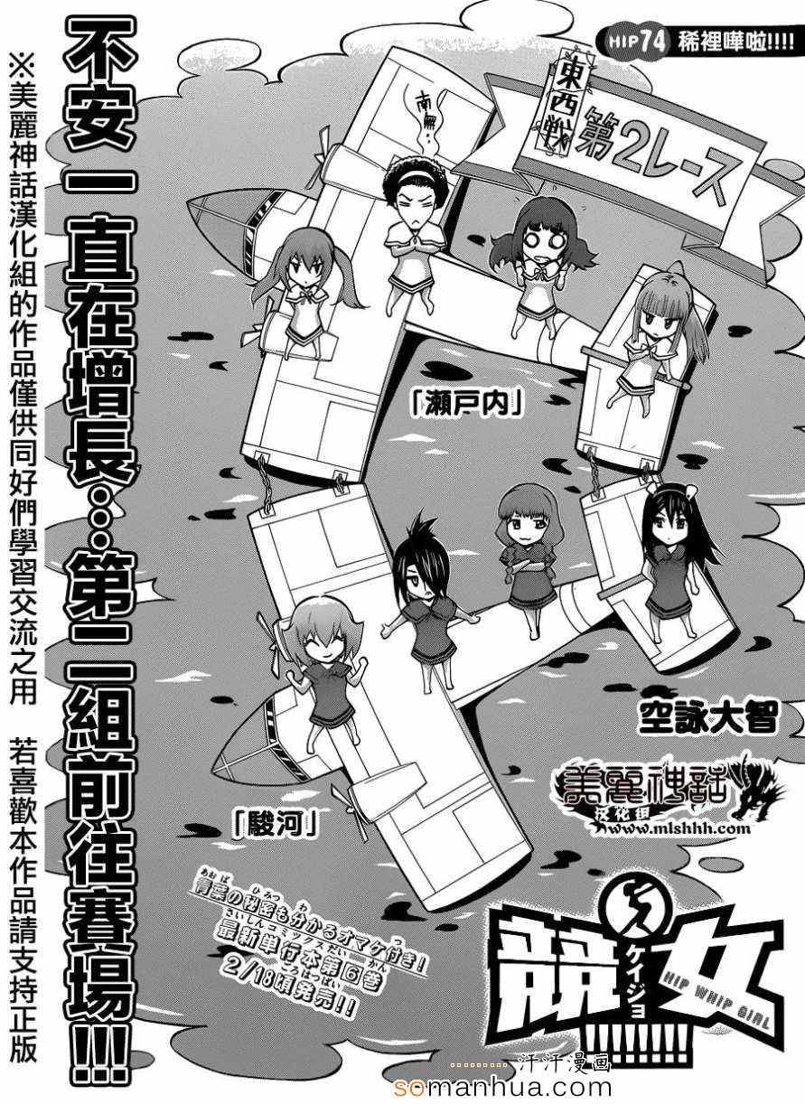 Chapter 74 | Keijo!!!!!!!! Wiki | Fandom