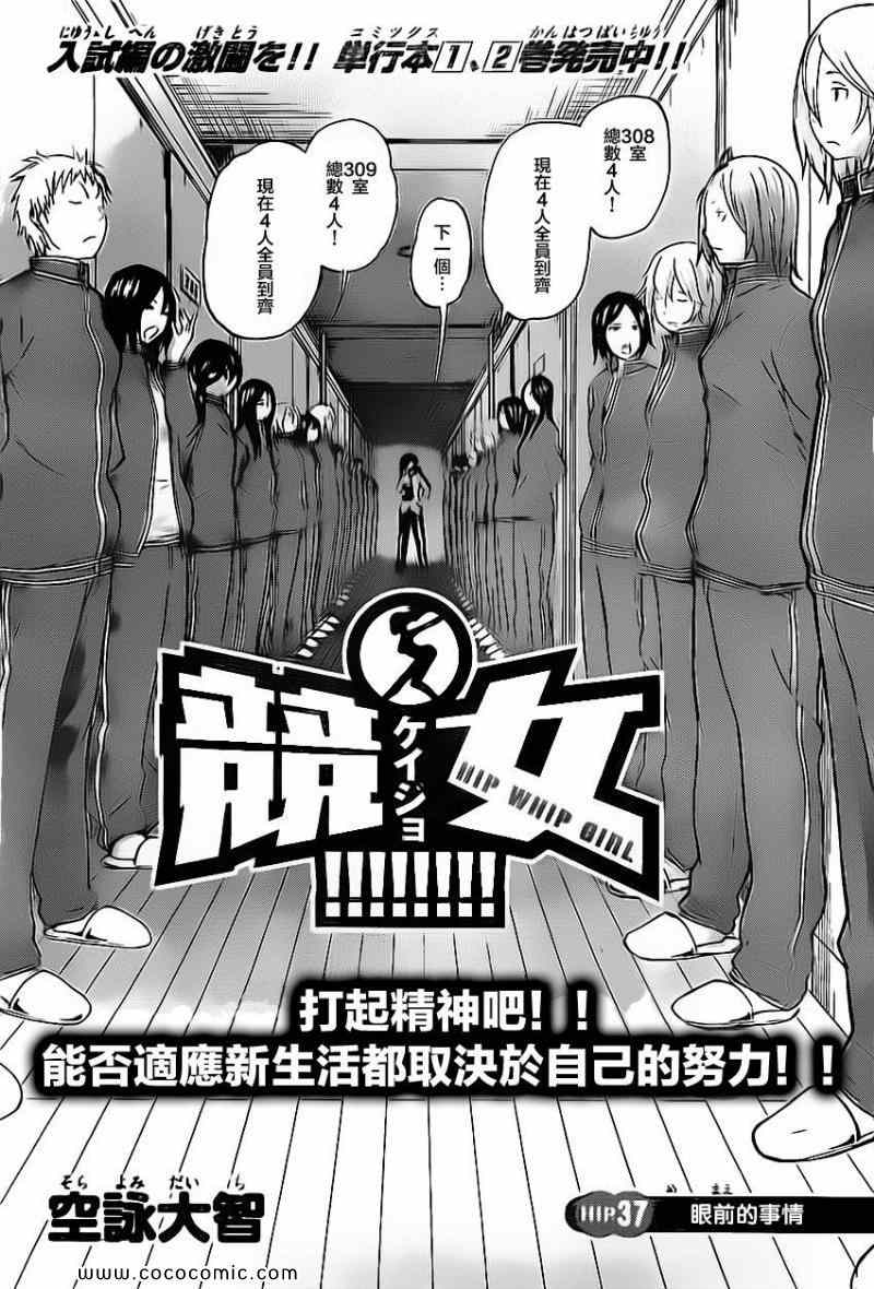 Chapter 37 | Keijo!!!!!!!! Wiki | Fandom