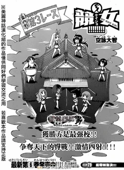 Chapter 79 | Keijo!!!!!!!! Wiki | Fandom