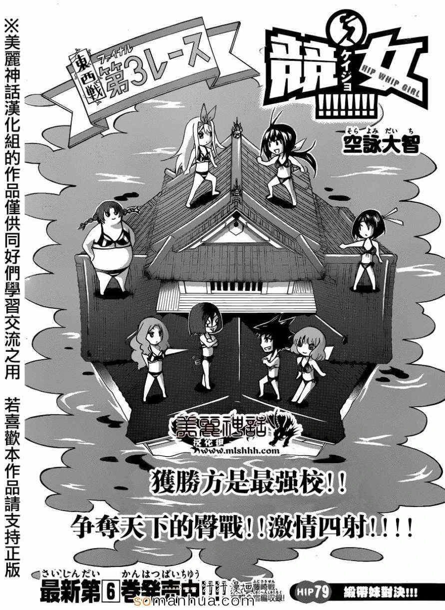 Chapter 79 | Keijo!!!!!!!! Wiki | Fandom