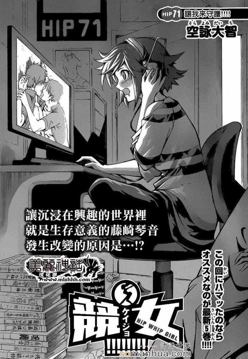 Chapter 71 | Keijo!!!!!!!! Wiki | Fandom