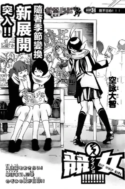 Chapter 34 | Keijo!!!!!!!! Wiki | Fandom