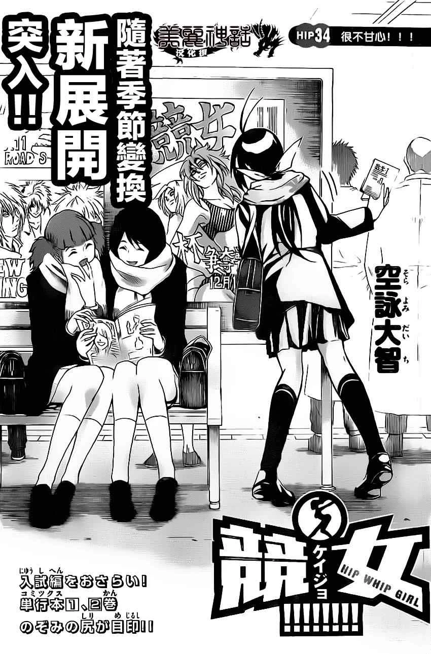 Chapter 34 | Keijo!!!!!!!! Wiki | Fandom