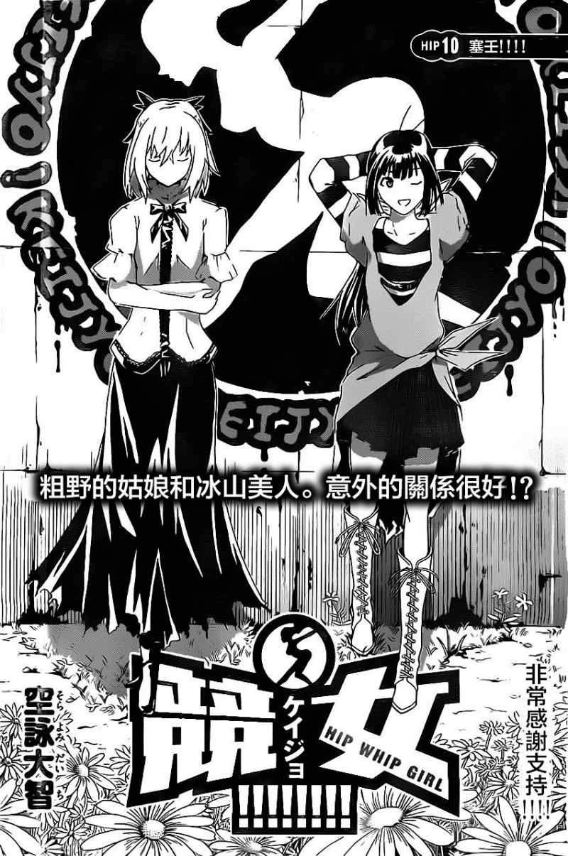 Chapter 10 | Keijo!!!!!!!! Wiki | Fandom