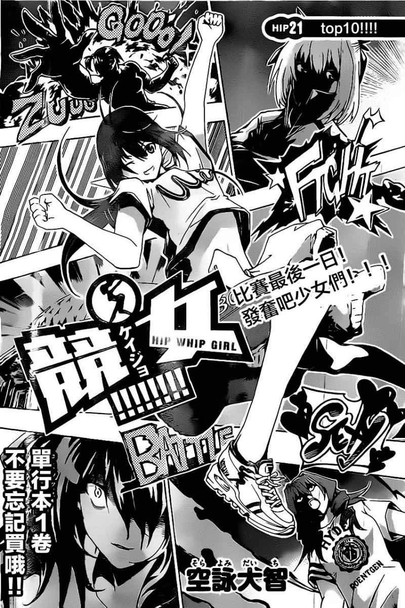 Chapter 21 | Keijo!!!!!!!! Wiki | Fandom
