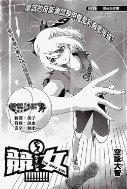 Chapter 15 | Keijo!!!!!!!! Wiki | Fandom