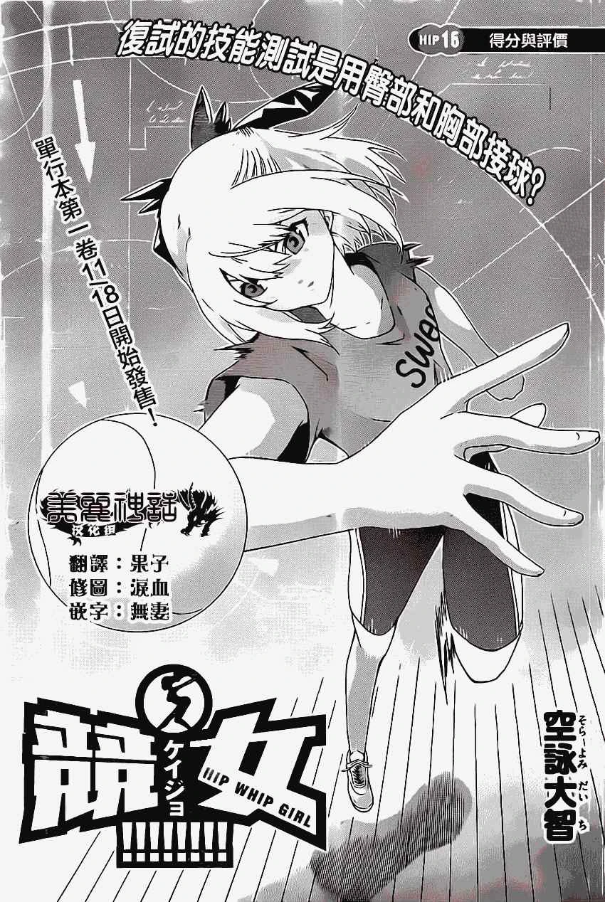 Chapter 15 | Keijo!!!!!!!! Wiki | Fandom