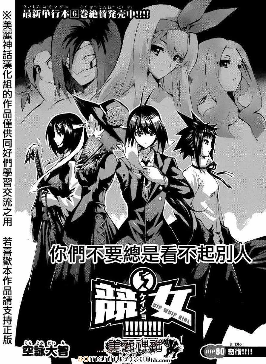 Chapter 80 | Keijo!!!!!!!! Wiki | Fandom