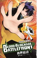Chain Sumeragi/Image Gallery | Blood Blockade Battlefront - Kekkai ...