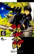Yoshimori Sumimura/Image Gallery | Kekkaishi Wiki | Fandom