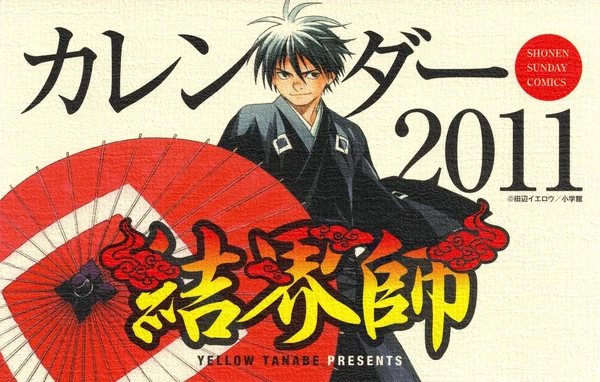 Calendar | Kekkaishi Wiki | Fandom