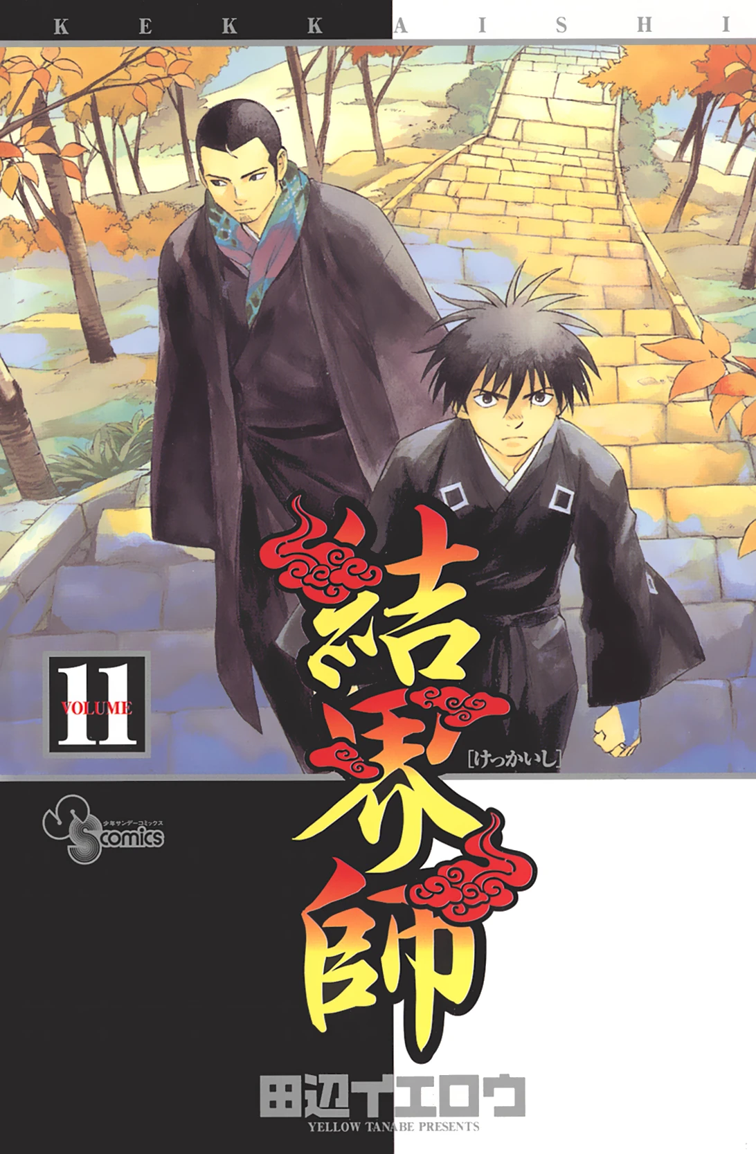 Volume 11 | Kekkaishi Wiki | Fandom